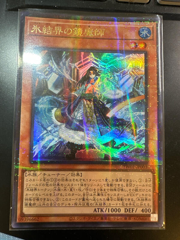 遊戲王 TW01-JP003 冰結界的鏡魔師 金亮全鑽 | 露天市集 | 全台最大的網路購物市集