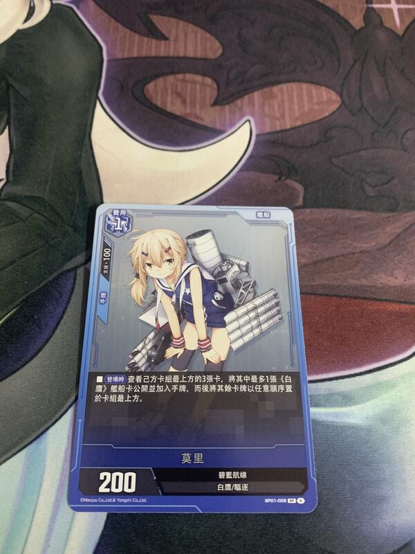 [大菌拍賣]碧藍戰卡 BP01-006 SR 莫里 | 露天市集 | 全台最大的網路購物市集