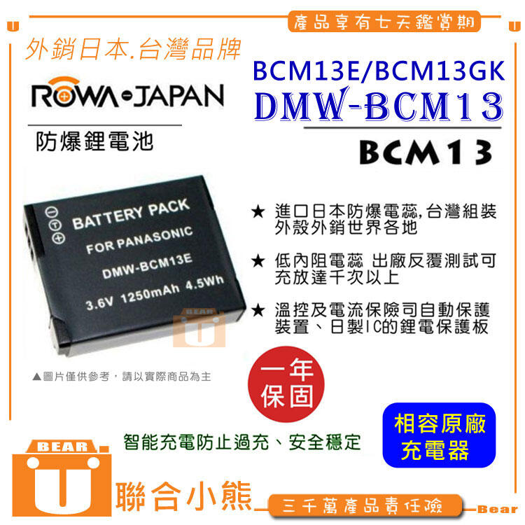 【聯合小熊】ROWA for DMW-BCM13 BCM13E BCM13GK 電池 DMC-TS5 FZ40 FZ41 | 露天市集 | 全 ...