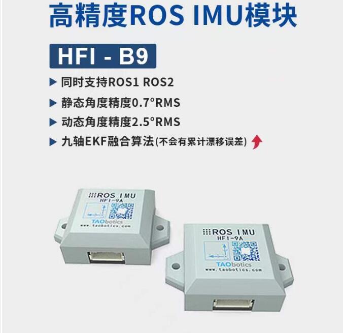 《德源》含稅HFI-B9（高精度），ROS機器人IMU模塊、ARHS姿態傳感器、USB接口、陀螺儀、加速計、磁力計、9軸 | 露天市集 | 全台最大的網路購物市集