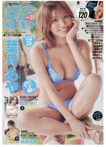 (代訂)1860224100 MEN'S DVD增刊 SEXY (23) 2024年10月號 封面:葉月あや 附:DVD | 露天市集 | 全台最大的網路購物市集