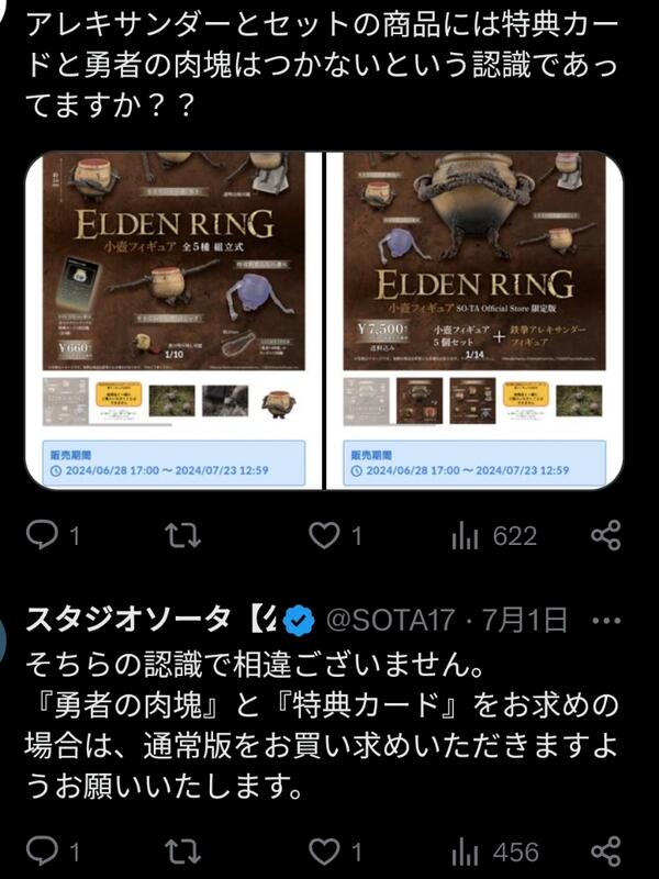 So-ta Elden Ring 艾爾登法環 小壺人偶盒玩 售官網預購限定含鐵拳亞歷山大組合 | 露天市集 | 全台最大的網路購物市集