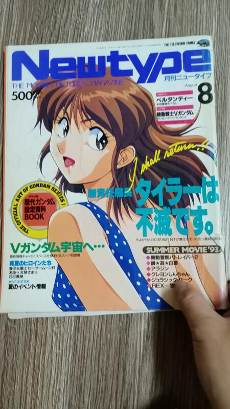月刊ニュータイプnewtype1993年8月號 角川書店 露天市集 全台最大的網路購物市集