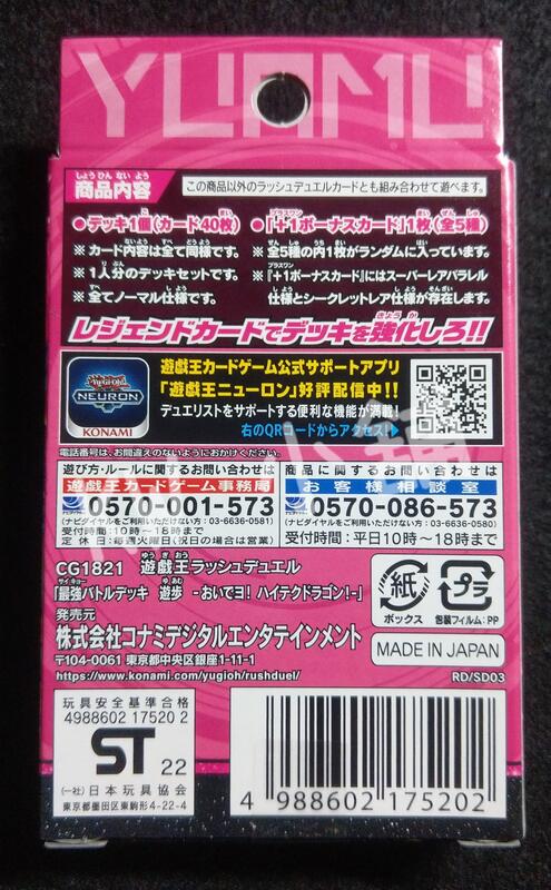 【KW小舖】遊戲王 RUSH DUEL 預組 套牌 RD/SD03 最強戰鬥套牌 王道遊步 全新未開封 | 露天市集 | 全台最大的網路購物市集