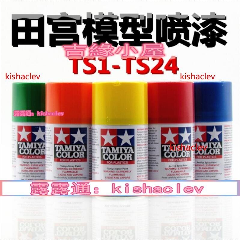 免運~限時下殺田宮TAMIYA TS1 24 噴漆噴灌 模型上色專用油漆噴罐 手噴漆噴灌 | 露天市集 | 全台最大的網路購物市集