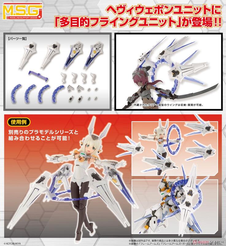 時代玩具屋《壽屋》M.S.G. MH35 軌道環（4934054046171） | 露天市集 | 全台最大的網路購物市集