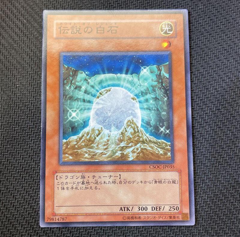 【LCA卡牌】遊戲王 SD22-JP006 SD25-JP012 CSOC-JP035 傳說的白石 (普卡) 日紙 | 露天市集 | 全台最大的網路購物市集