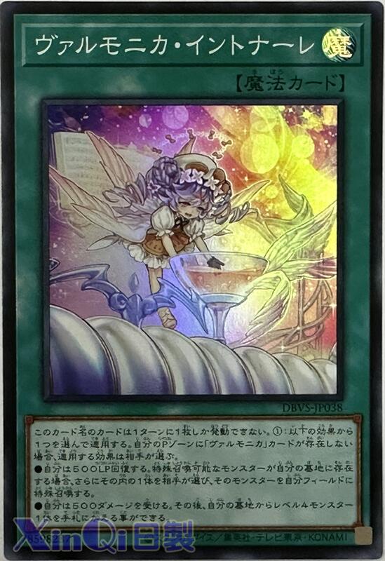 【Xin Qi】遊戲王 日製 DBVS-JP038 聖邪璃琴 調音 (亮面) 日紙 | 露天市集 | 全台最大的網路購物市集