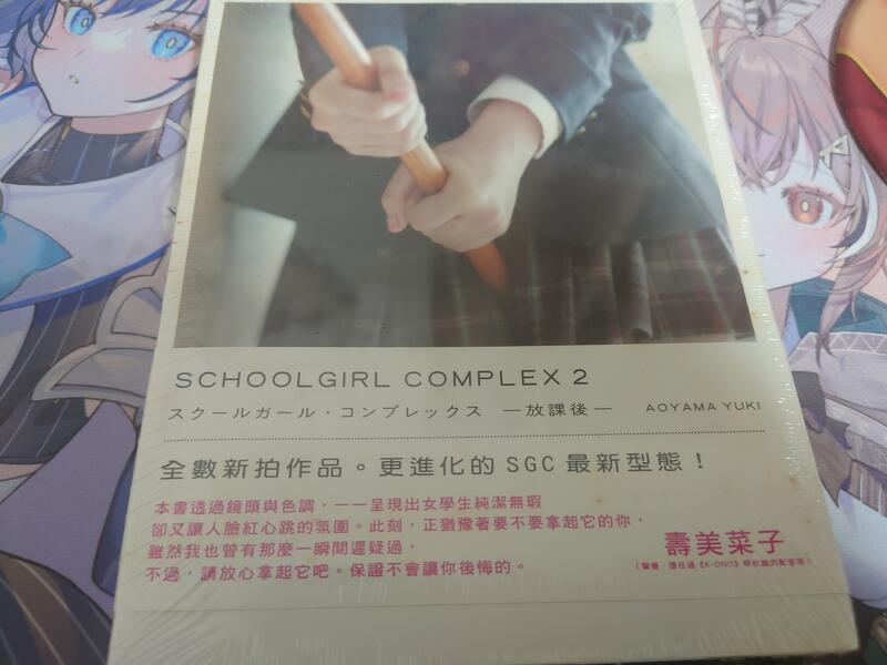 【全新未拆】SCHOOLGIRL COMPLEX 2 青山裕企 | 露天市集 | 全台最大的網路購物市集
