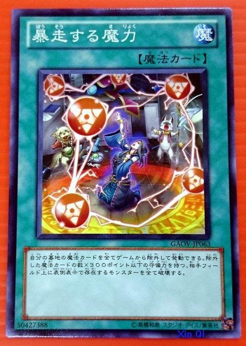 【Xin Qi】遊戲王 GAOV-JP063 暴走的魔力 708 (普卡) | 露天市集 | 全台最大的網路購物市集