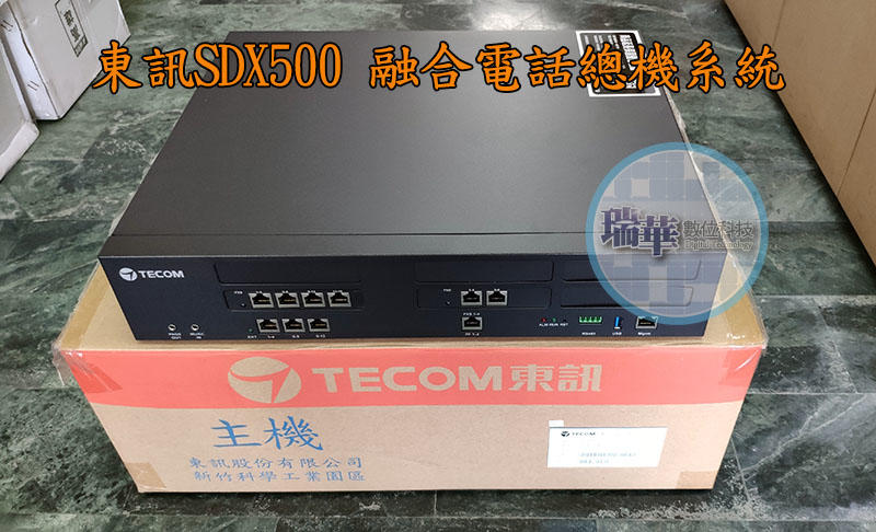 【瑞華】東訊TECOM SDX500(6外12內4單) 融合式電話總機系統 自動語音 來電顯示 取代2488 | 露天市集 | 全台最大的網路購物市集