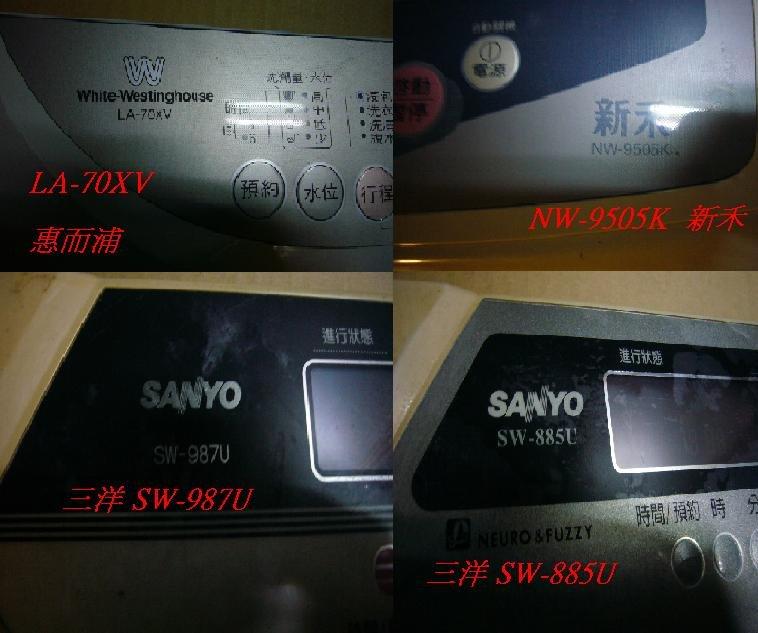 各廠牌 洗衣機 機板 洗衣機 IC板 LG洗衣機塑膠面板外殼 洗衣機 電腦板 | 露天市集 | 全台最大的網路購物市集