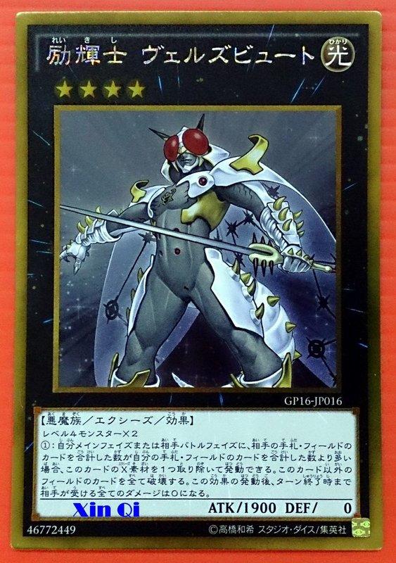 【Xin Qi】遊戲王 日製 GP16-JP016 勵輝士略魔蠅王 (黃金) 有初期白邊 | 露天市集 | 全台最大的網路購物市集
