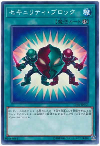 【樂遊wow】CIBR-JP053 安全屏蔽 (普卡) | 露天市集 | 全台最大的網路購物市集