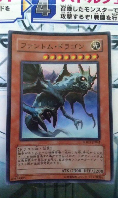 【旺旺卡鋪】遊戲王 日版 亮面 LODT-JP041 魅影龍(幽靈龍) | 露天市集 | 全台最大的網路購物市集