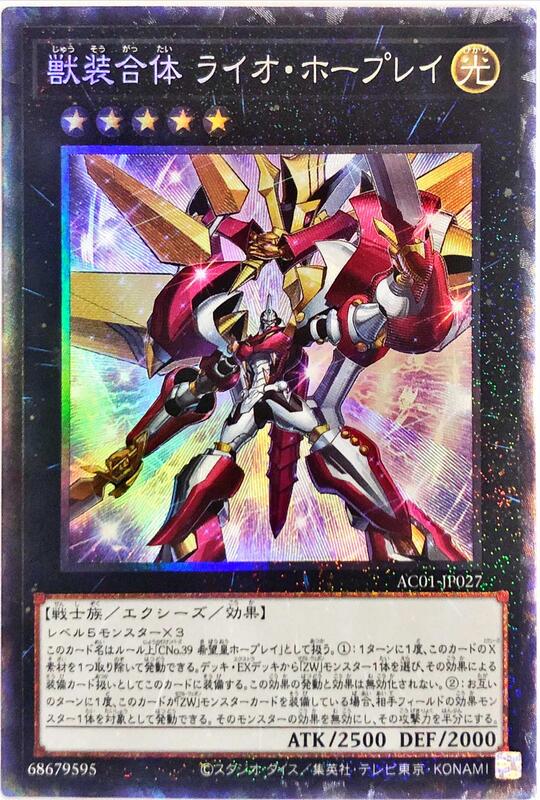 【GAME PARK】遊戲王 AC01-JP027 獸裝合體 獅之霍普雷 (雕鑽) | 露天市集 | 全台最大的網路購物市集