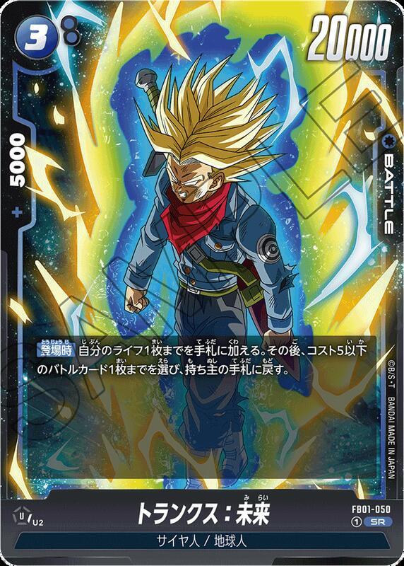 【Shine】DBSCG-FW 七龍珠超 FB01-050 (SR) トランクス：未来 | 露天市集 | 全台最大的網路購物市集