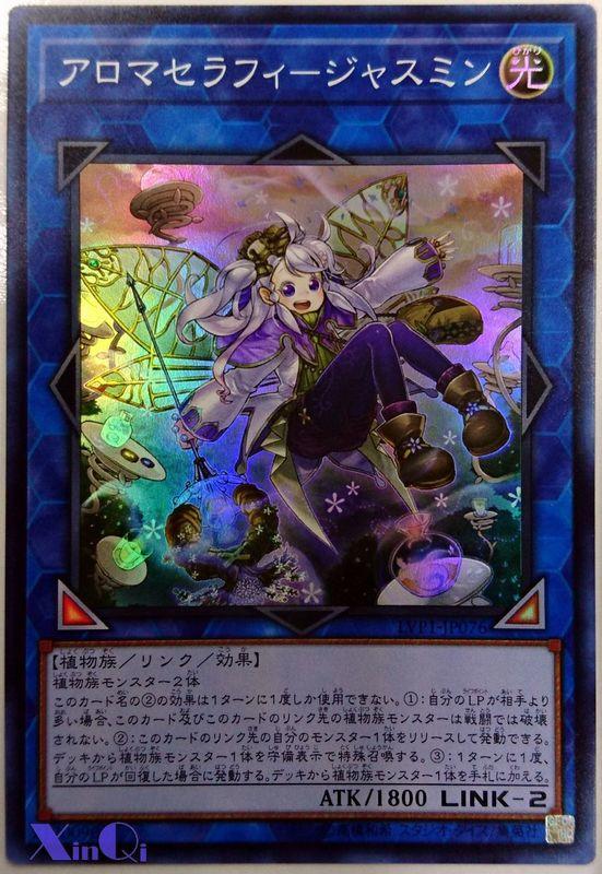 【Xin Qi】遊戲王 LVP1-JP076 芳香熾天使-茉莉 (亮面) 正刻 韓質初期白邊 | 露天市集 | 全台最大的網路購物市集