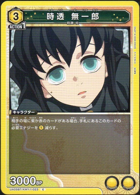 《卡族》(120504) UA05BT/KMY-1-023 C (UA) 鬼滅之刃普卡~ 時透無一郎 | 露天市集 | 全台最大的網路購物市集