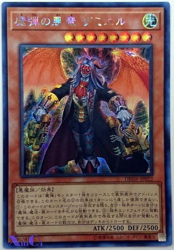 【Xin Qi】遊戲王 DBSW-JP022 魔彈惡魔薩米爾 (半鑽) | 露天市集 | 全台最大的網路購物市集