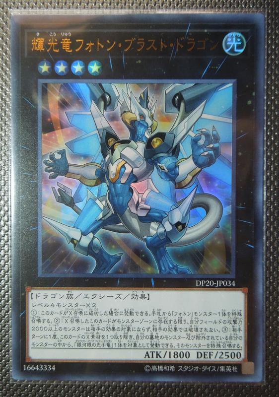 日紙.DP20-JP034.輝光龍 光子爆破龍〈金亮〉. | 露天市集 | 全台最大的網路購物市集