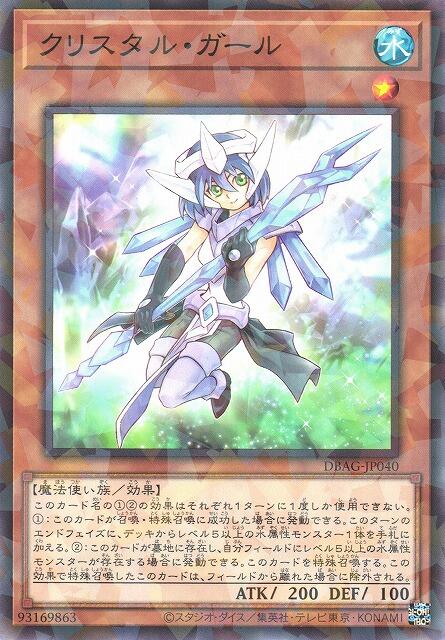 萬隆達*遊戲王 DBAG-JP040 水晶女孩 (普鑽) 初期傷*白邊* | 露天市集 | 全台最大的網路購物市集