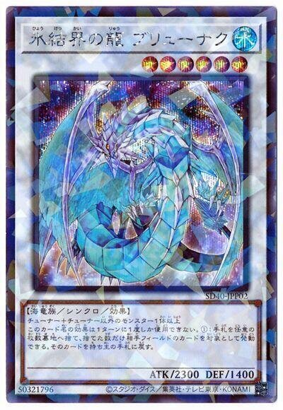 【星爆卡舖】SD40-JPP02 冰結界之龍 神槍龍 (半鑽.碎鑽) | 露天市集 | 全台最大的網路購物市集