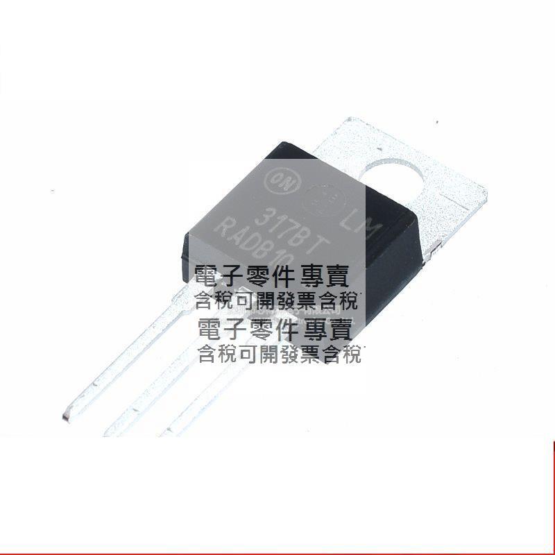 散新新貨 LM317BT 直插 TO-220 可調三端穩壓器 工業級三極管 | 露天市集 | 全台最大的網路購物市集
