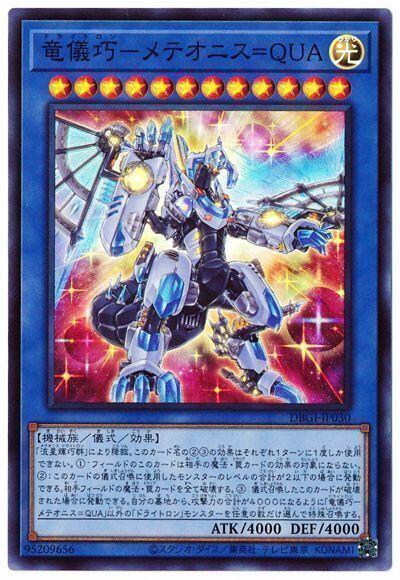 【CardMaster】遊戲王 DBGI-JP030 龍儀巧-天龍流星=QUA (亮面) | 露天市集 | 全台最大的網路購物市集