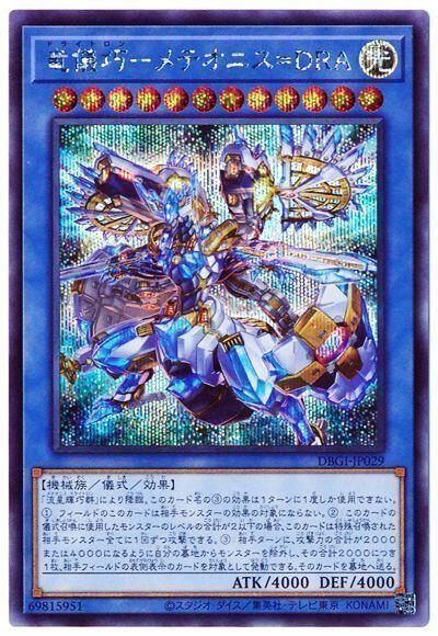 【CardMaster】遊戲王 QCCP-JP180、DBGI-JP029 龍儀巧-天龍流星=DRA (半鑽) | 露天市集 | 全台最大的網路購物市集