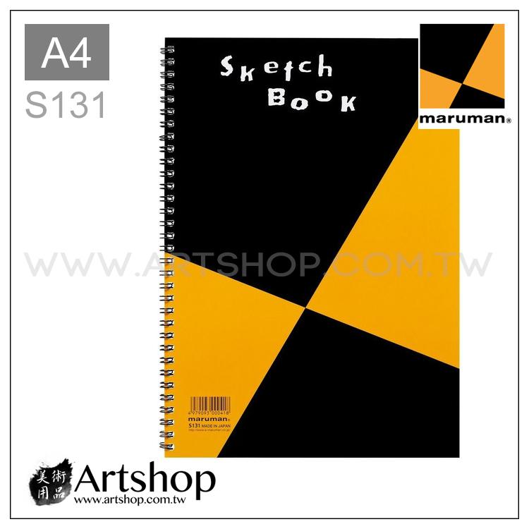 【Artshop美術用品】日本 maruman S131 經典款素描本 (A4) 圈裝24入 | 露天市集 | 全台最大的網路購物市集