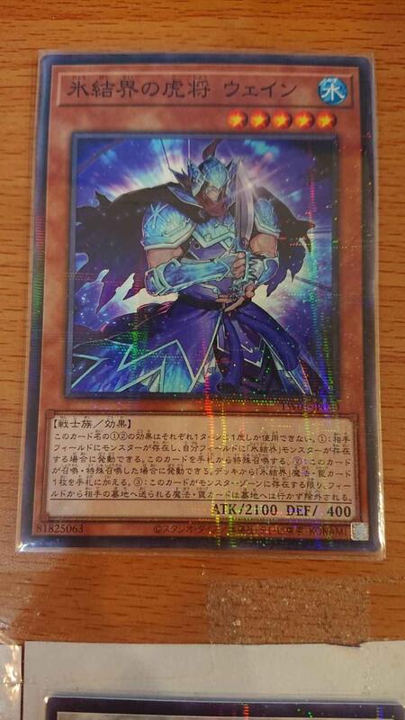 【睡神小鋪】TW01-JP030 冰結界的虎將 韋恩 (普鑽) [Y] 遊戲王 | 露天市集 | 全台最大的網路購物市集