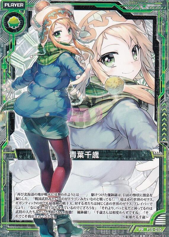 [櫻工坊] Z/X ZX 起動!超神器! P15-010 PR卡 活動特卡 青葉千歲 (龍徹) | 露天市集 | 全台最大的網路購物市集