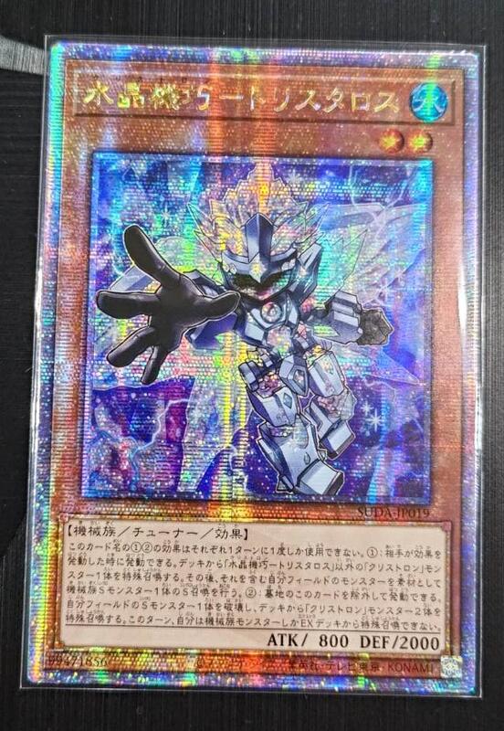 遊戲王 SUDA-JP019 水晶機巧 三晶星 25th 金鑽 | 露天市集 | 全台最大的網路購物市集