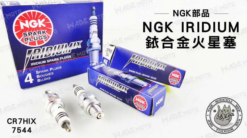 韋德機車材料 NGK部品 NGK IRIDIUM 銥合金 火星塞 點火器 CR7HIX-7544 | 露天市集 | 全台最大的網路購物市集