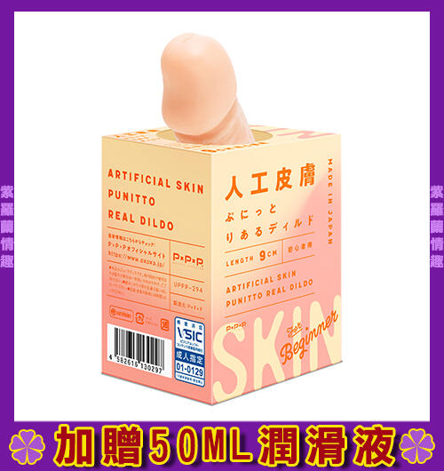 免運 紫羅蘭情趣 【日本PxPxP】純國産人工皮膚按摩棒-9cm/12cm/14cm (按摩棒老二棒逼真棒情趣用品禮物) | 露天市集 | 全台最大的網路購物市集