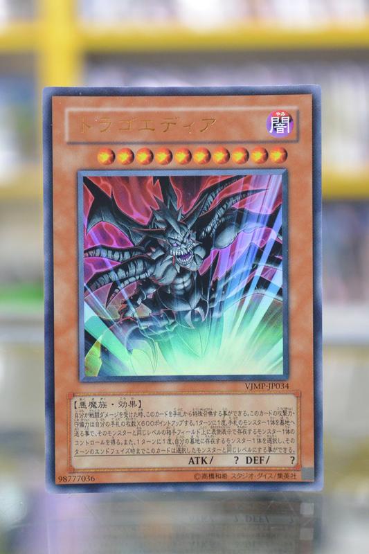 ★南★ 遊戲王 VJMP-JP034 帶來悲劇的魔物 金亮 --台南安南區現貨供應 | 露天市集 | 全台最大的網路購物市集