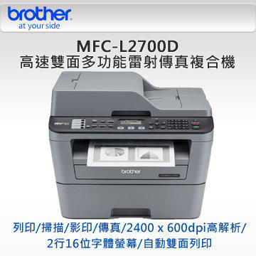 高雄-佳安資訊 BROTHER L2700D/2700D 雷射複合機/另售L2715DW/L2770DW/L2750DW | 露天市集 | 全 ...