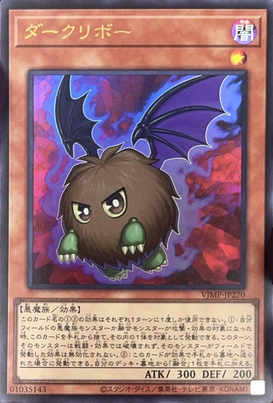 萬隆達*遊戲王 VJMP-JP270 黑暗栗子球 (金亮) 不含書 | 露天市集 | 全台最大的網路購物市集