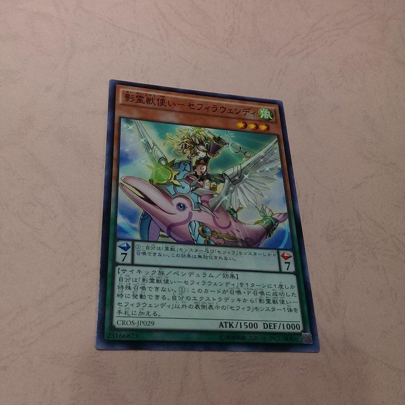 遊戲王 904 CROS-JP029 影靈獸使-神數文蒂 (普卡) (95分) | 露天市集 | 全台最大的網路購物市集