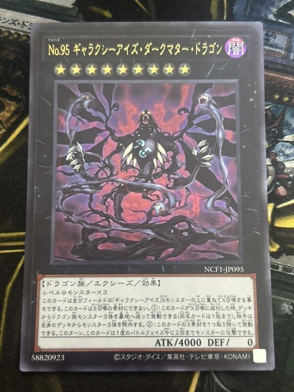 有點名 遊戲王 日紙 NCF1-JP095 No.95 銀河眼暗物質龍 金亮 | 露天市集 | 全台最大的網路購物市集
