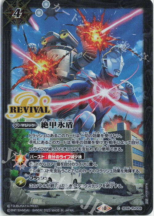 『牌塔』BS 戰魂 PB32版 SD56-RV009 C 絶甲氷盾 絕甲冰盾 Battle Spirits 紙牌 | 露天市集 | 全台最大的網路購物市集