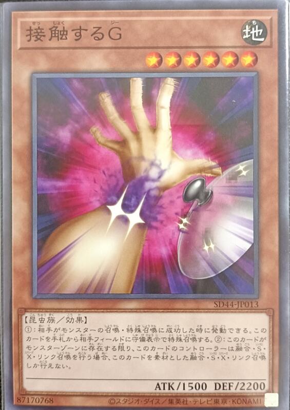 [蟲妹商舖]遊戲王 SD44-JP013 接觸的G 搜: EXFO-JP037 | 露天市集 | 全台最大的網路購物市集