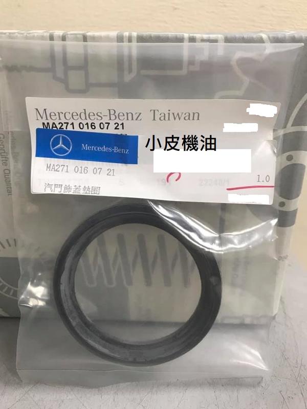 【小皮機油】賓士 公司貨 A2710160721 汽門飾蓋墊圈 w204 m271 四缸引擎 cgi 渦輪 適用 | 露天市集 | 全台最大的 ...