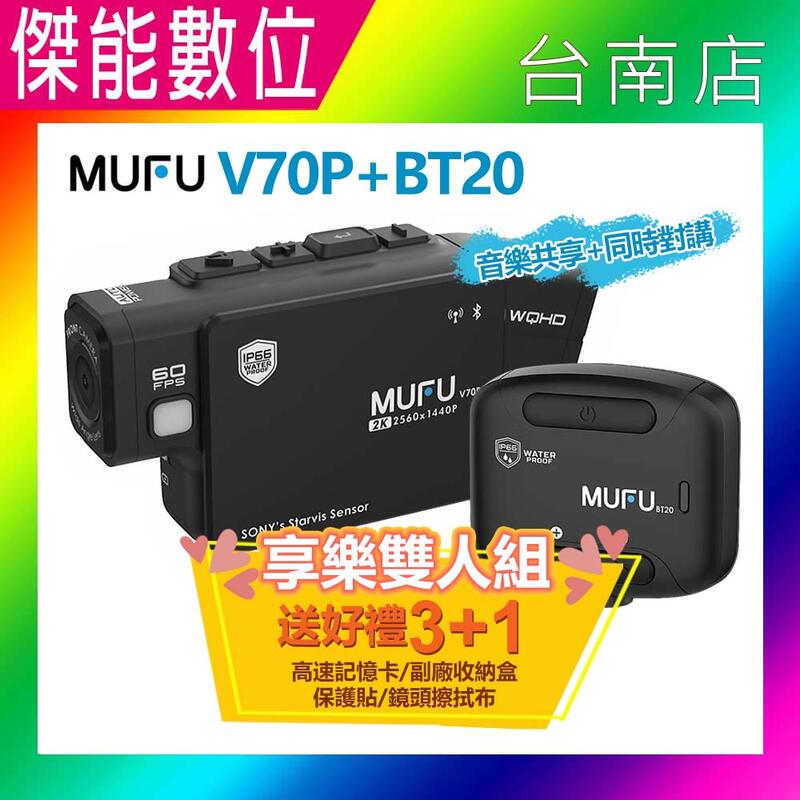 MUFU V70P 衝鋒機+BT20藍芽耳機【現貨/組合特惠價】雙2K行車記錄器 享樂機混音功能 | 露天市集 | 全台最大的網路購物市集