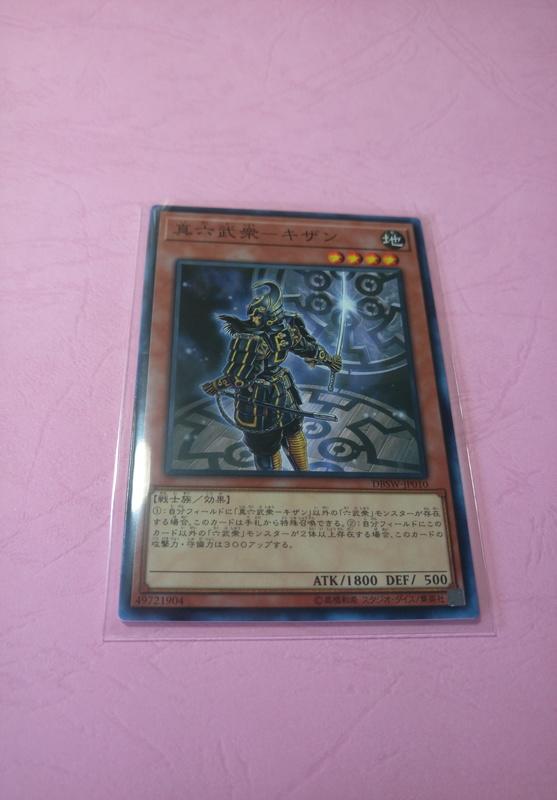 遊戲王 現貨 DBSW-JP010 真六武眾-鬼斬 (普卡)(95分) 搜尋STOR-JP020 | 露天市集 | 全台最大的網路購物市集