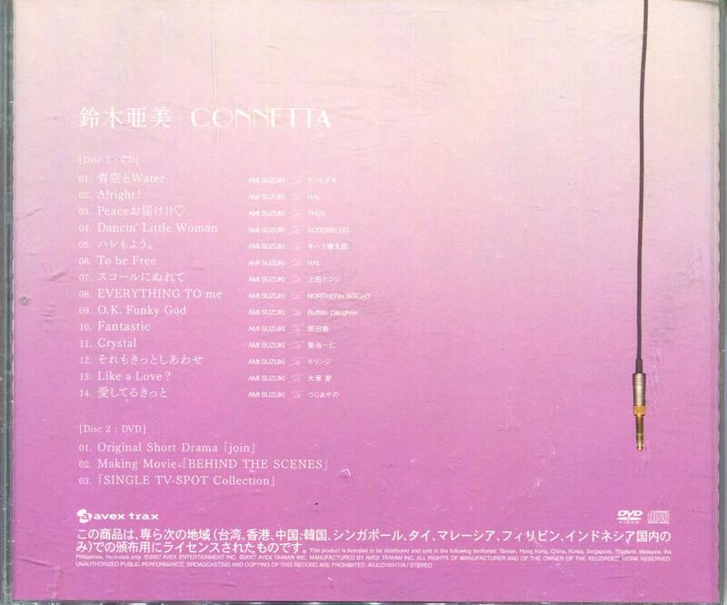 鈴木亞美 心手相連 Connetta CD+DVD | 露天市集 | 全台最大的網路購物市集
