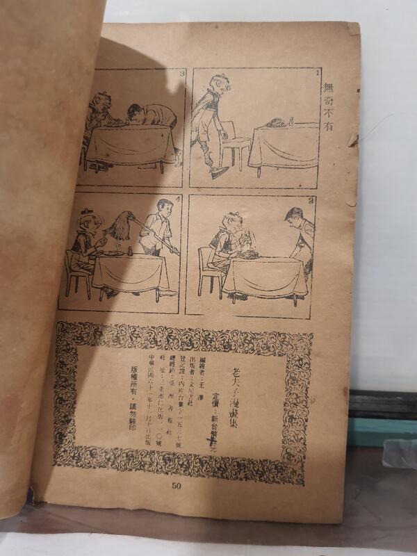 【府城舊冊店】 -老夫子 秦先生與大蕃薯 ~文川書社出版民國61年~書況如圖 | 露天市集 | 全台最大的網路購物市集