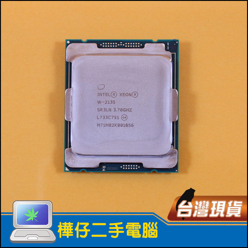 【樺仔中古電腦 】Intel XEON W-2135 正式版CPU 6核12線呈 處理器 LGA 2066 | 露天市集 | 全台最大的網路購物市集
