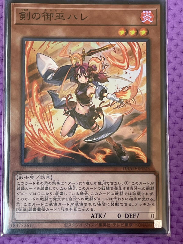 《山間卡舖》 tata DBAD-JP025 劍之御巫 哈蕾 亮面 | 露天市集 | 全台最大的網路購物市集